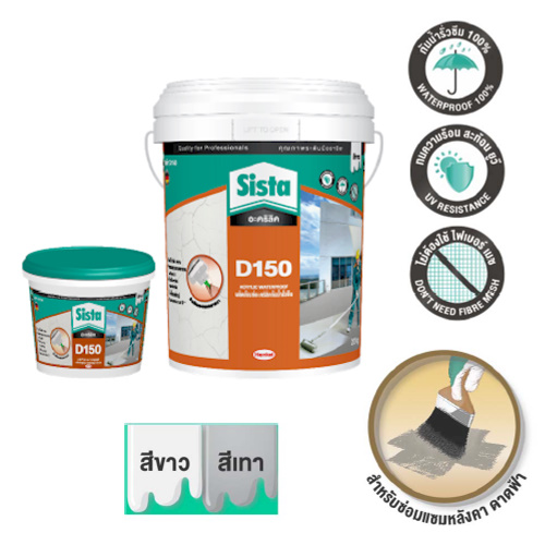ซีสต้า อะคริลิคกันรั่วซึม SISTA D150 – TK Power Summit