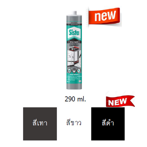 ซีสต้า โพลิเมอร์ยาแนว Sista Polymer Sealant 290ml – TK Power Summit